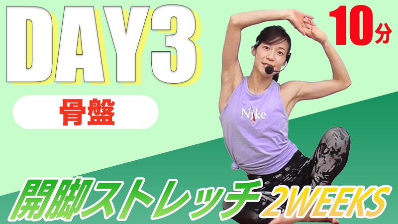 開脚ストレッチ DAY3 | オンラインフィットネス torcia（トルチャ）