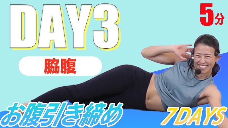 お腹引締め DAY3 | オンラインフィットネス torcia（トルチャ）