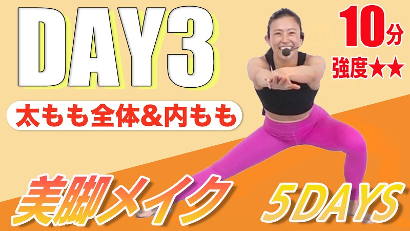 美脚メイク DAY3 | オンラインフィットネス torcia（トルチャ）
