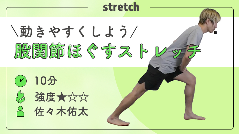 股関節ほぐすストレッチ | オンラインフィットネス torcia（トルチャ）