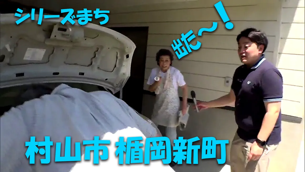 【シリーズまち】村山市 楯岡新町（たておかしんまち） | YBCオンデマンド