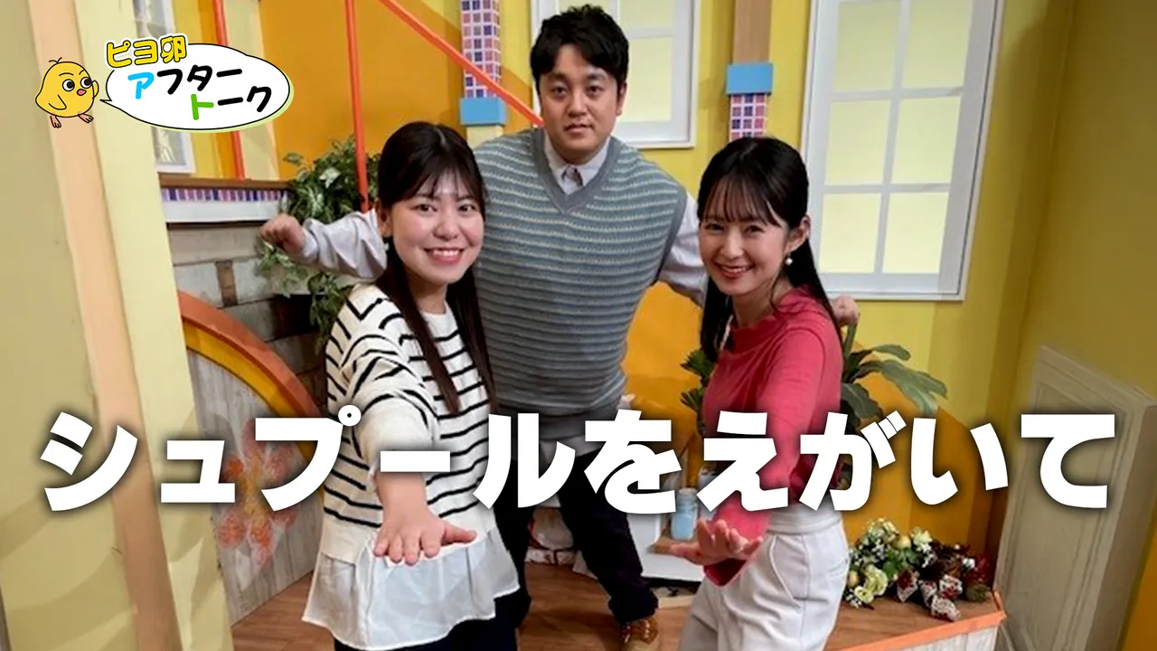 【アフタートーク】第19回～シュプールをえがいて～ | YBCオンデマンド