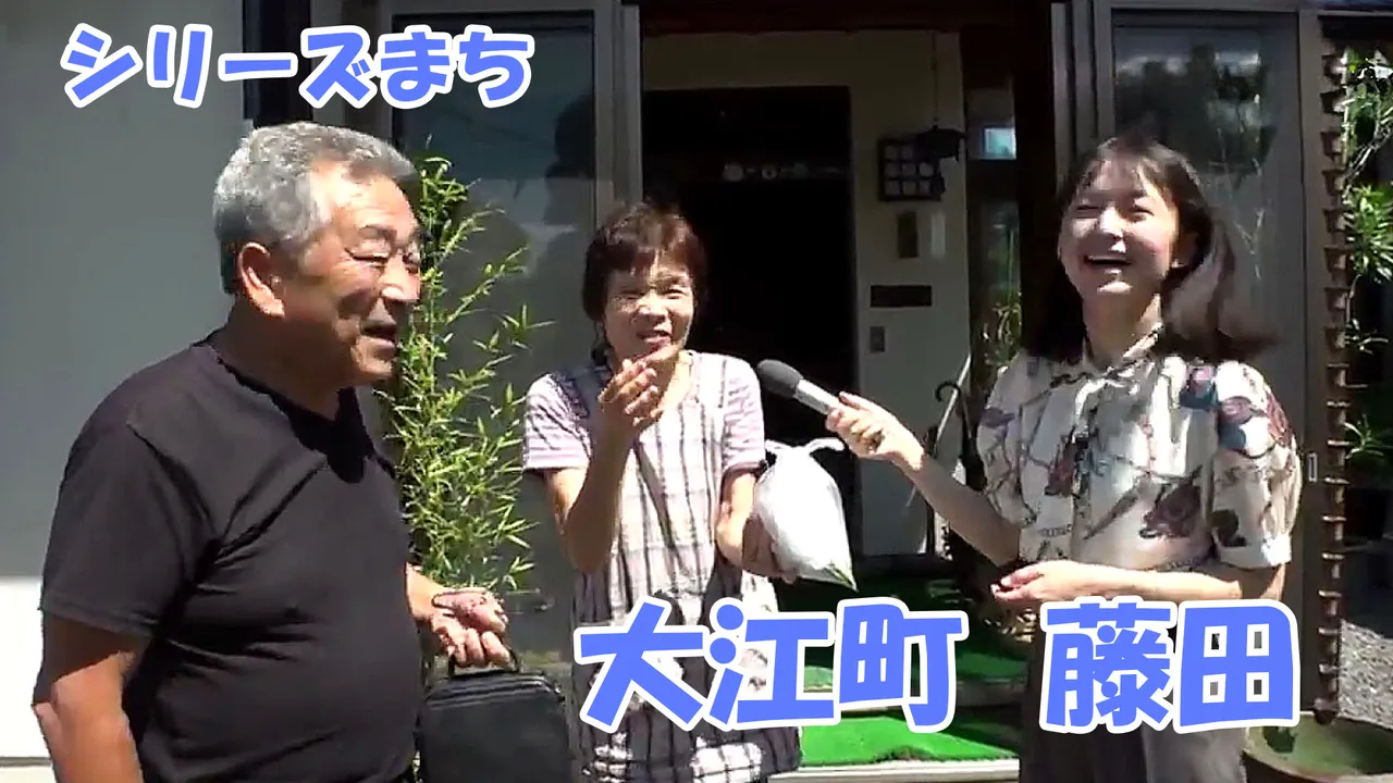 【シリーズまち】大江町藤田 | YBCオンデマンド