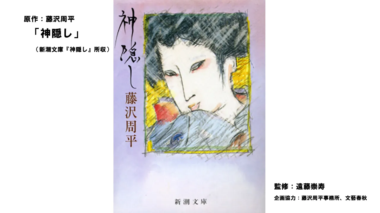 神隠し | YBCオンデマンド